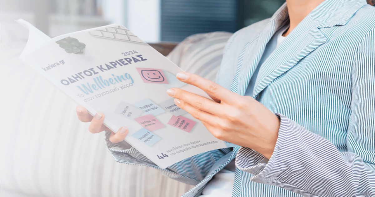 kariera.gr: Career Guide - Trends and Tips for the Labour Market